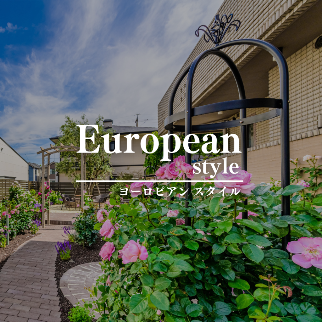 ヨーロピアン スタイル -European style- 施工事例UPDATED | " ラウレア " 岐阜の おしゃれな 外構・エクステリア ...